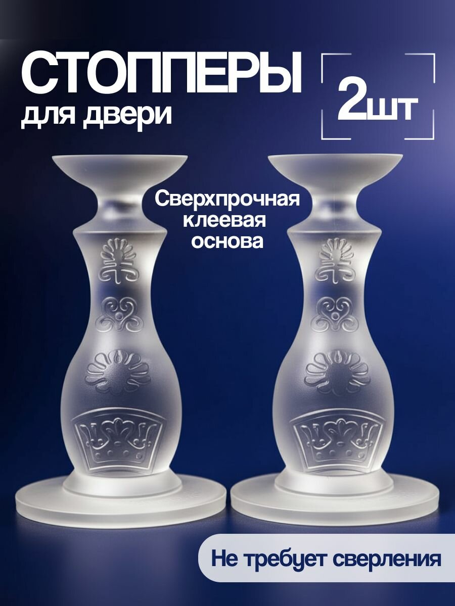 Ограничитель для двери, настенный, стоппер силиконовый 2 шт дверной ограничитель настенный стоппер силиконовый стопор