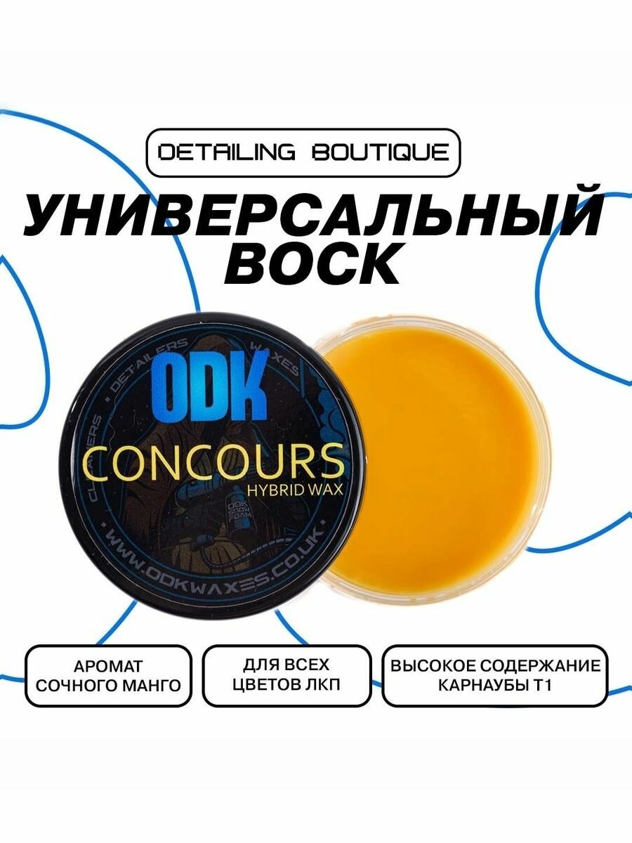 Воск для автомобиля кузова / универсальный воск с высоким содержанием карнаубы ODK Concours, 50 мл / твердый воск для авто /карнаубский воск для автомобиля