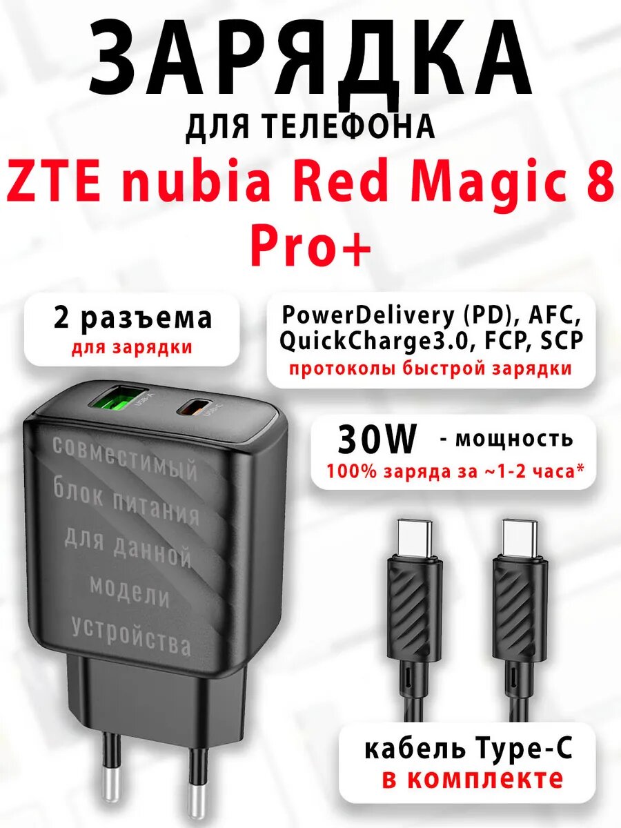 Зарядное устройство для телефона ZTE nubia Red Magic 8 Pro+