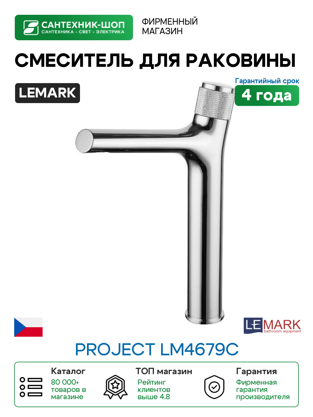 Смеситель для раковины Lemark Project LM4679C Хром латунь