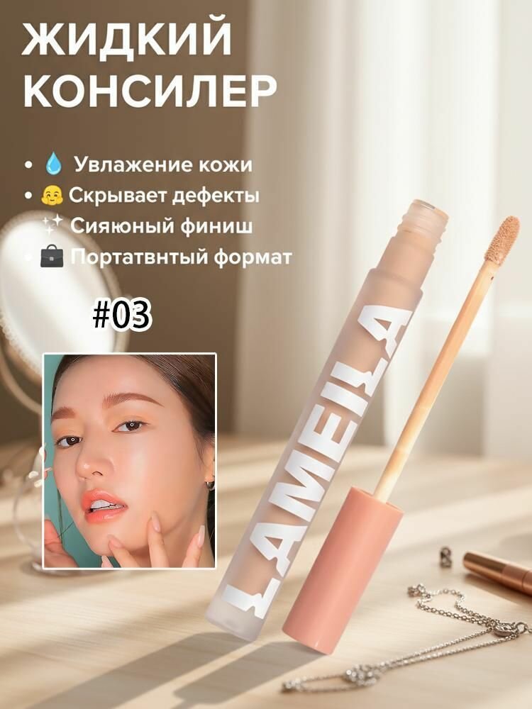 Жидкий консилер для изменения пигментации от угревой сыпи