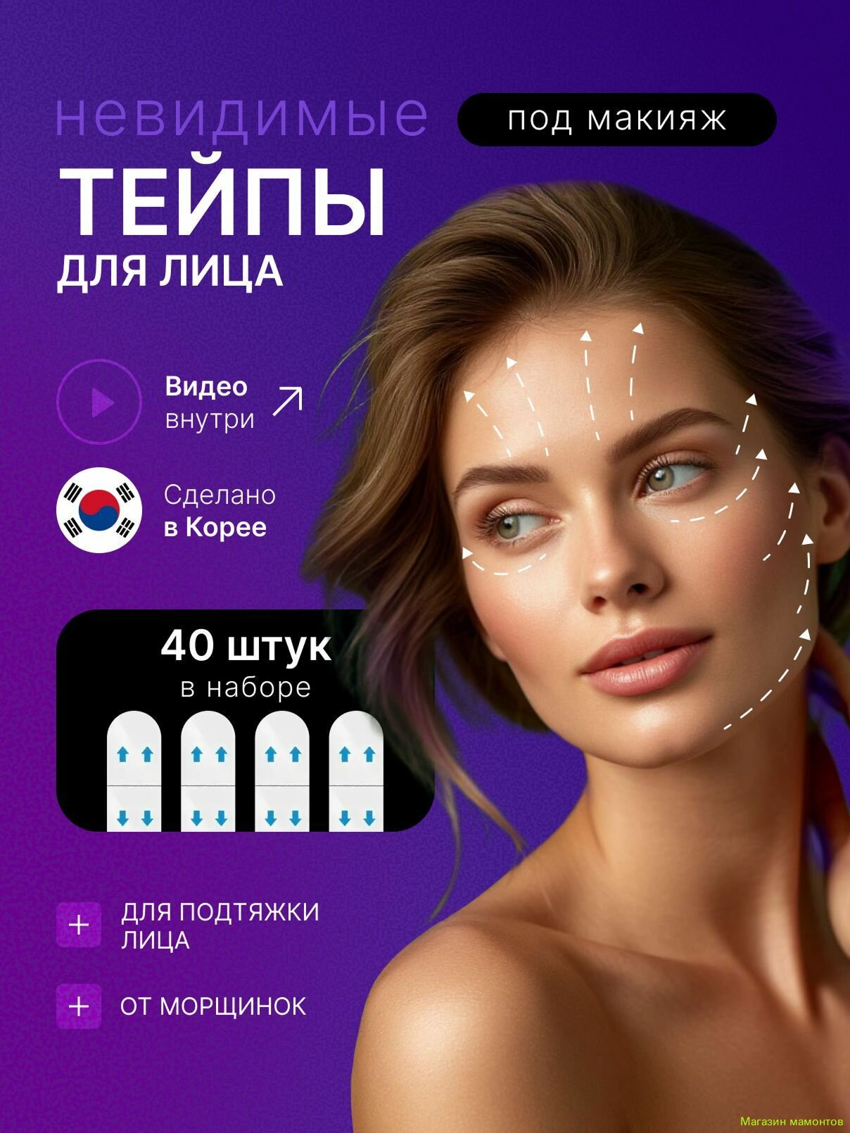 Тейпы для лица