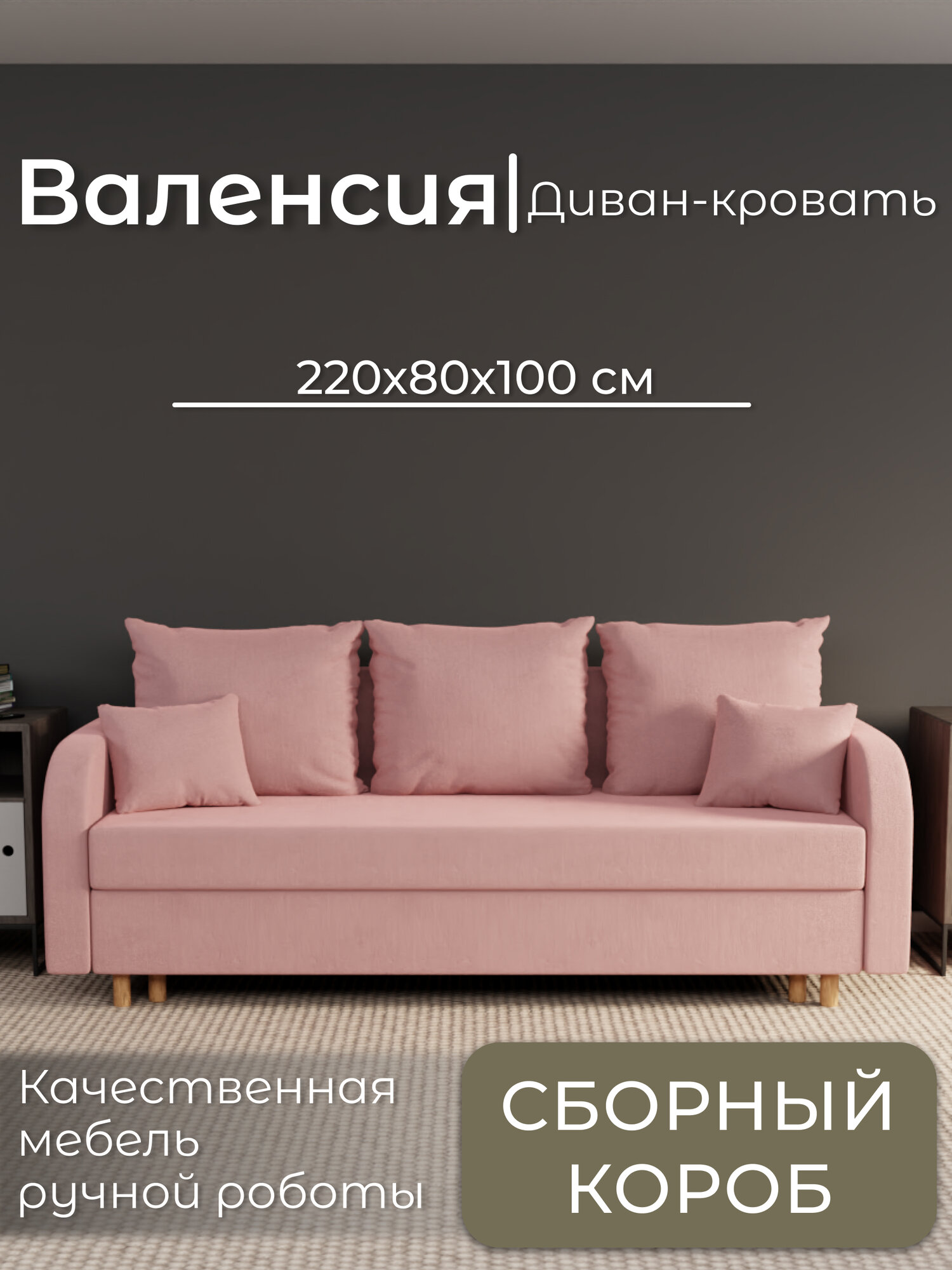 Диван, диван-кровать, диван раскладной "Валенсия" ППУ, Велютта люкс 62, размеры 220х80х100, розовый