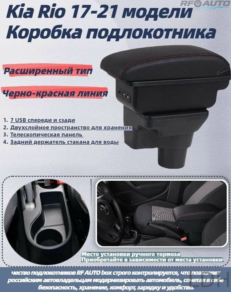 Подлокотник автомобильный