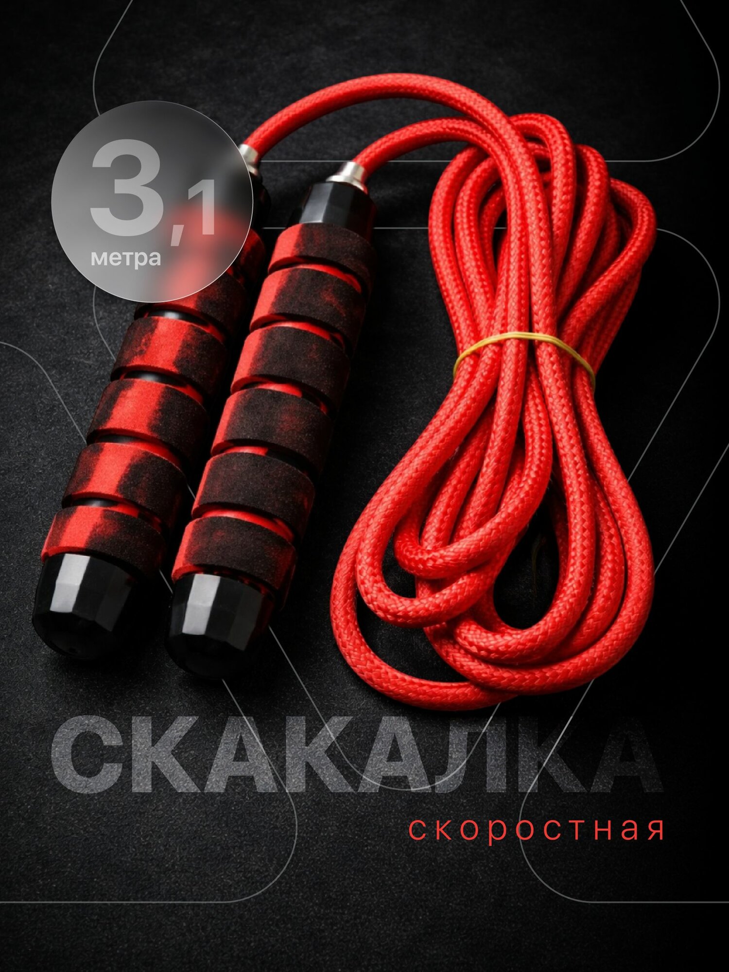Скакалка спортивная скоростная с утяжелителями для фитнеса Shark Fit, черно-красная