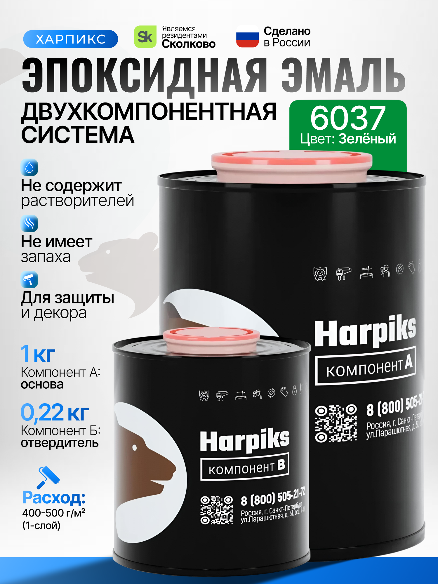 Эмаль эпоксидная двухкомпонентная Харпикс,1.22кг, цвет зеленый, по бетону, металлу, дереву, для ванн, бассейнов, от коррозии