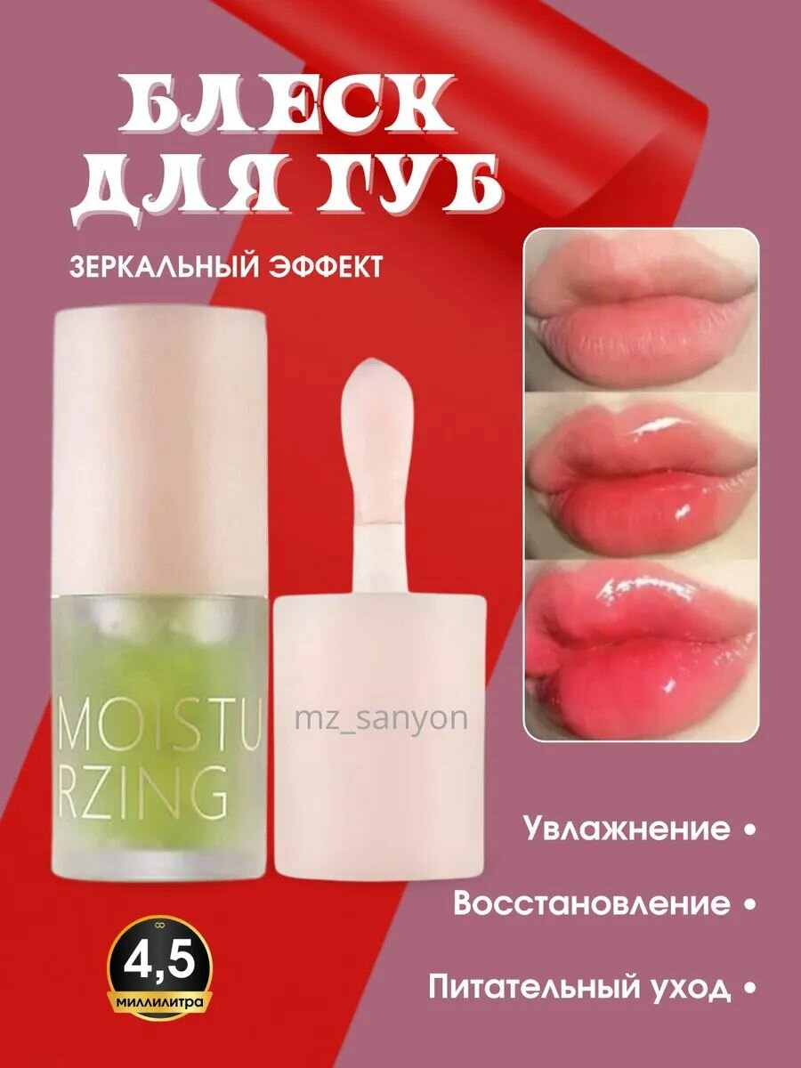 Блеск для губ Jelly Lip Oil увлажняющий