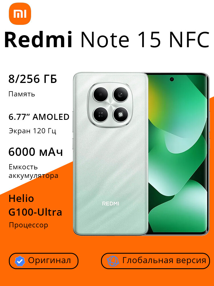 Смартфон Redmi Note 15 NFC Глобальная версия MediaTek Helio G100-Ultra процессор 6.67" AMOLED 120 Гц 8/256 ГБ зеленый