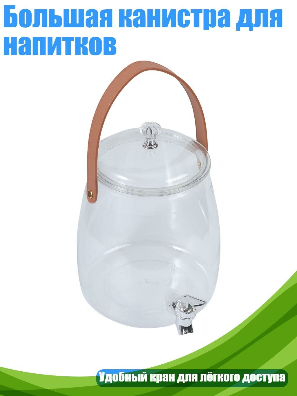Большая канистра для напитков, 5L