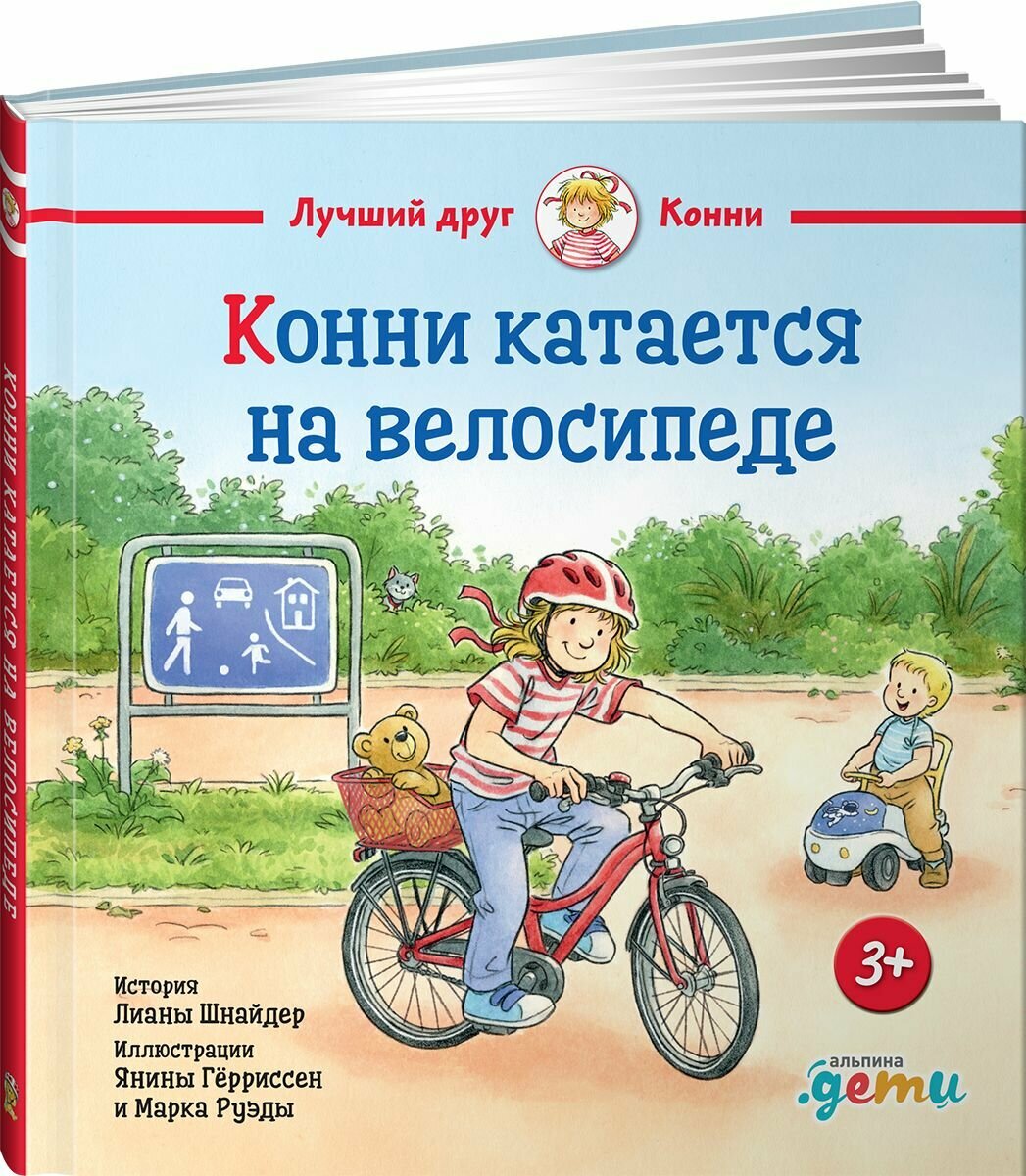 Конни катается на велосипеде