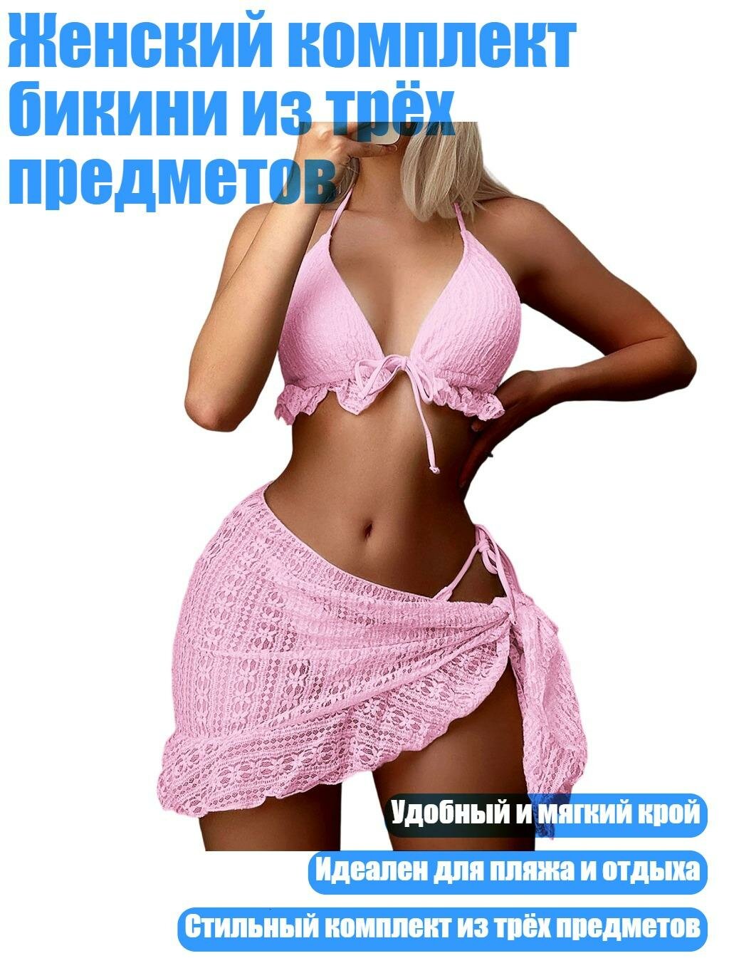 Женский комплект бикини из трёх предметов, Розовый - M