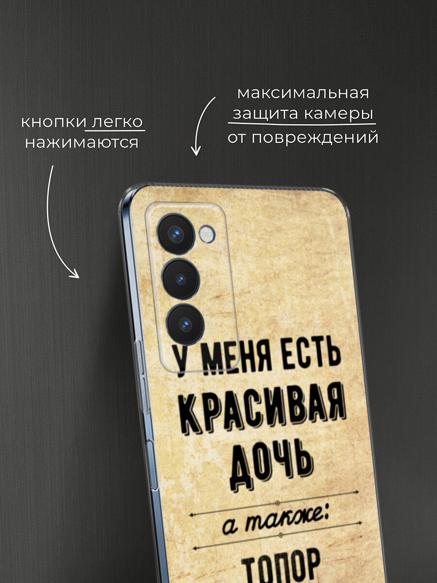 Чехол на Tecno Camon 18P / Техно Камон 18Р с принтом "Красивая дочь" — фото 1