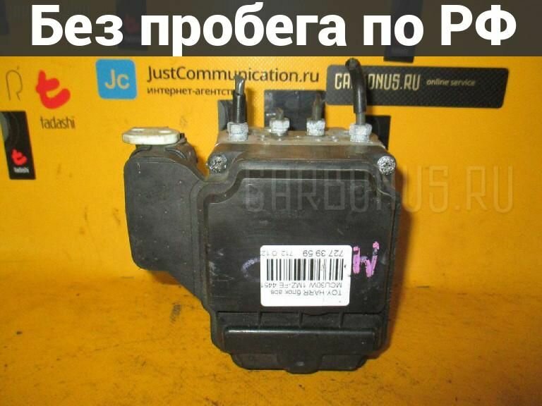 Блок ABS с пробегом Toyota Harrier MCU30W