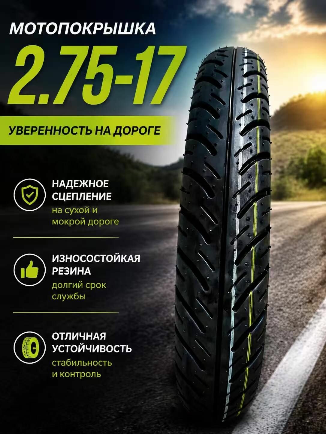 2.75-17 мотоциклетные шины (износостойкие, нескользящие и утолщенные) Мотошины 80/100 R17 47 J износостойкие нескользящие утолщенные мотошины шины 2.75-17