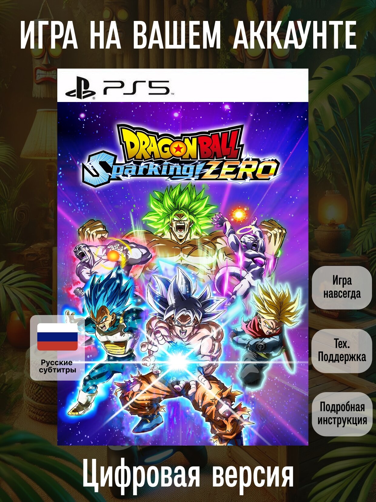 DRAGON BALL: Sparking! ZERO Ult. Ed. | PlayStation | русские субтитры и интерфейс | Боевики