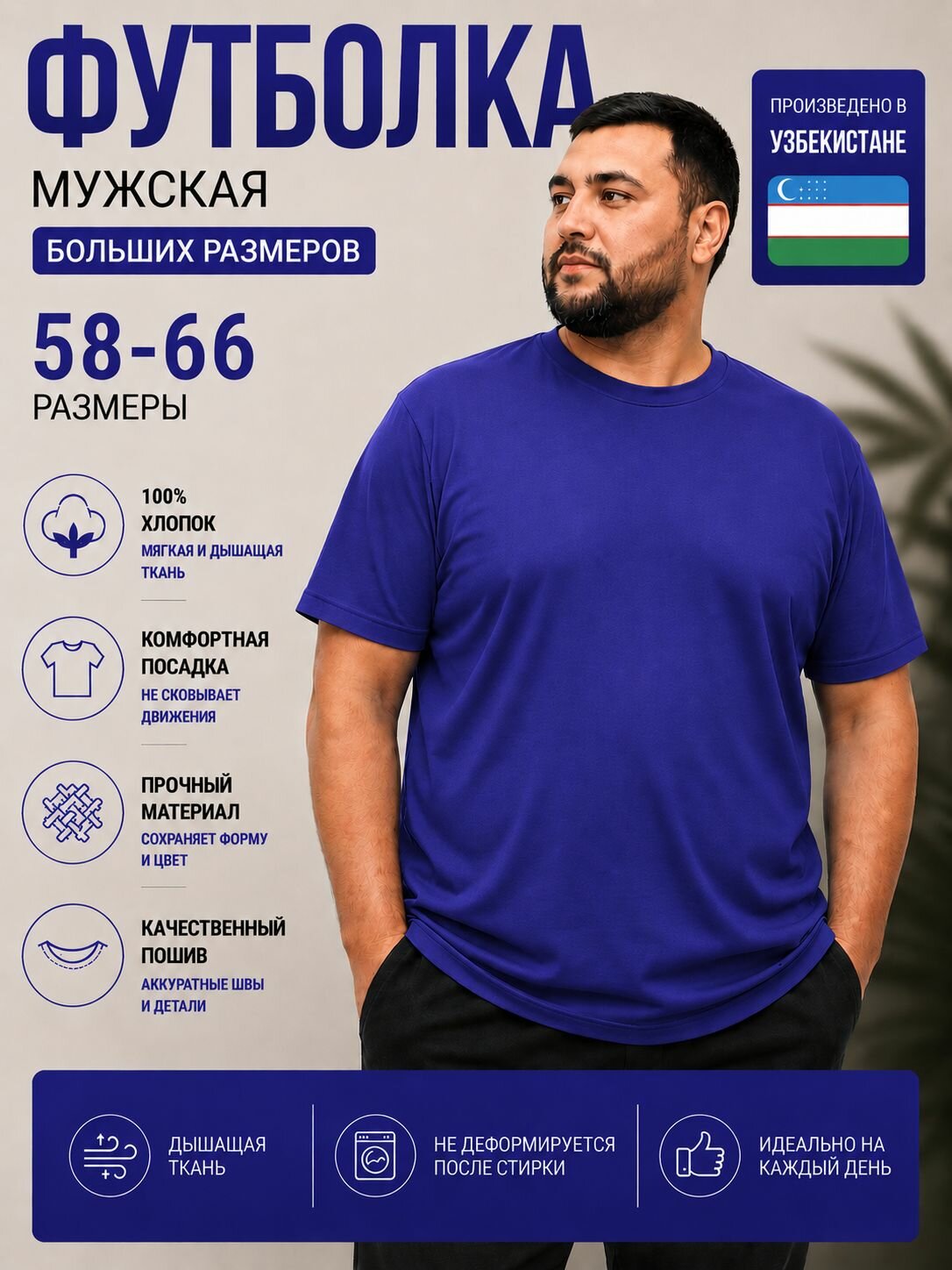 Футболка, размер 58, синий кобальт