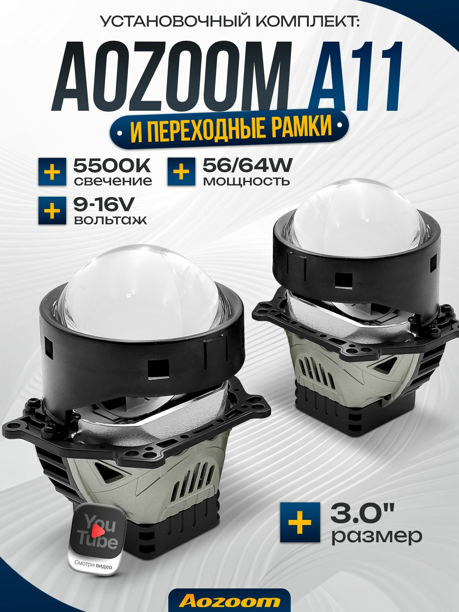 Bi-LED линзы Aozoom A11 56w для фар Mazda CX-7 2006-2012 / Билед модули на Мазда СХ-7