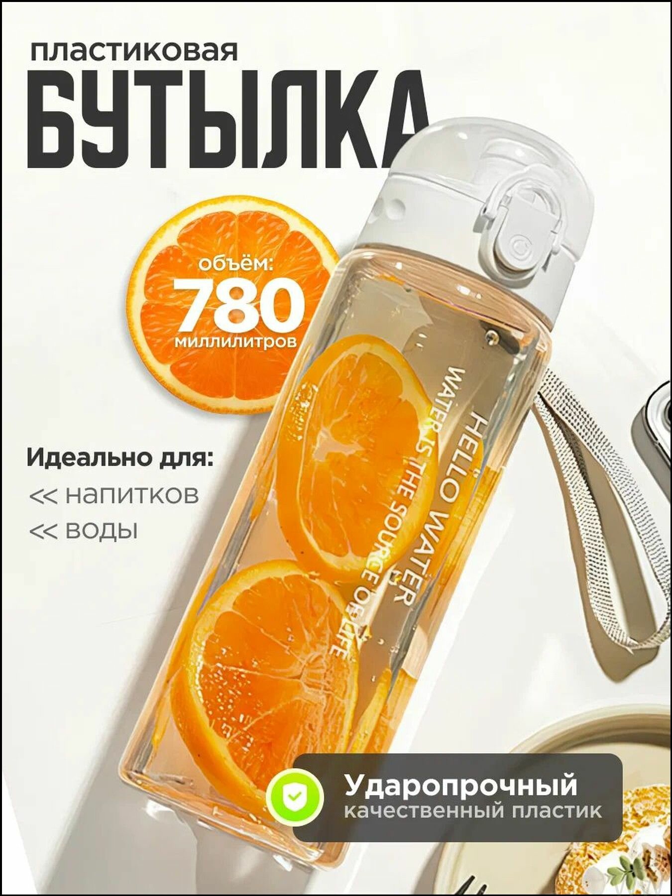 Спортивная бутылка, 780 мл