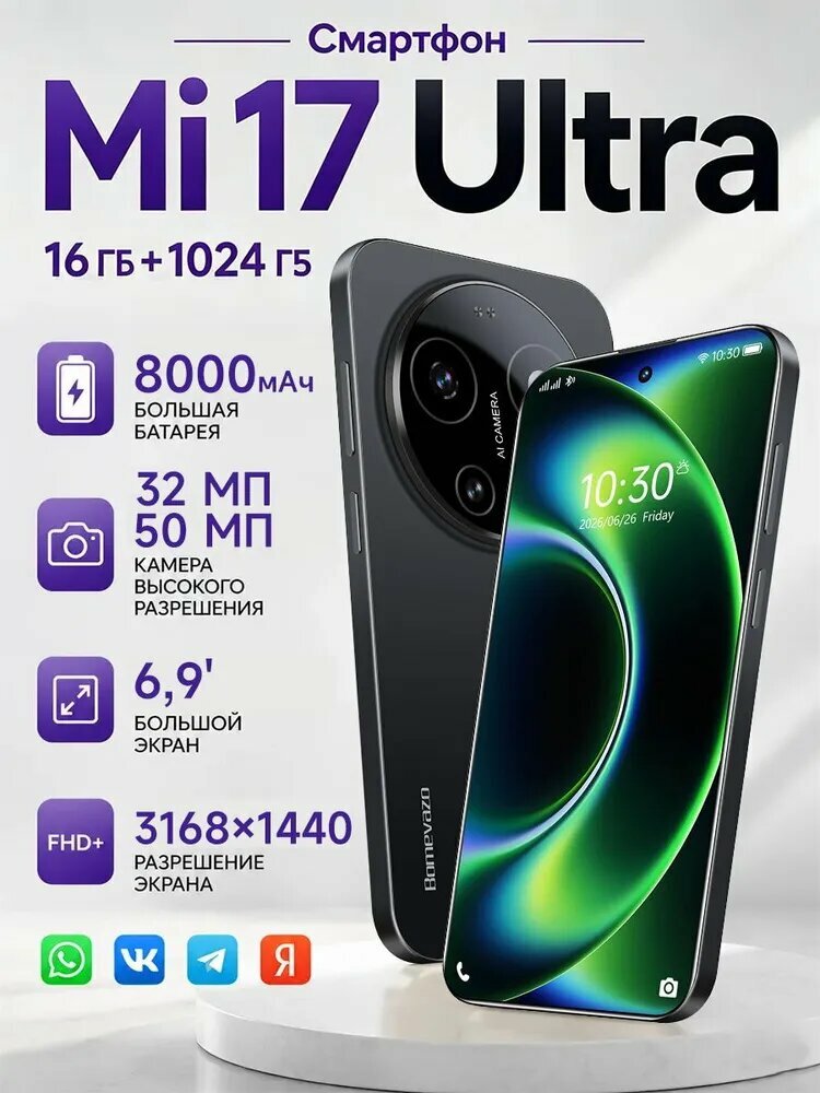 Смартфон Galaxy Mi17 Ultra процессор Dimensity9400 экран 6,9", 3168×1440, 16 ГБ, 1024 ГБ