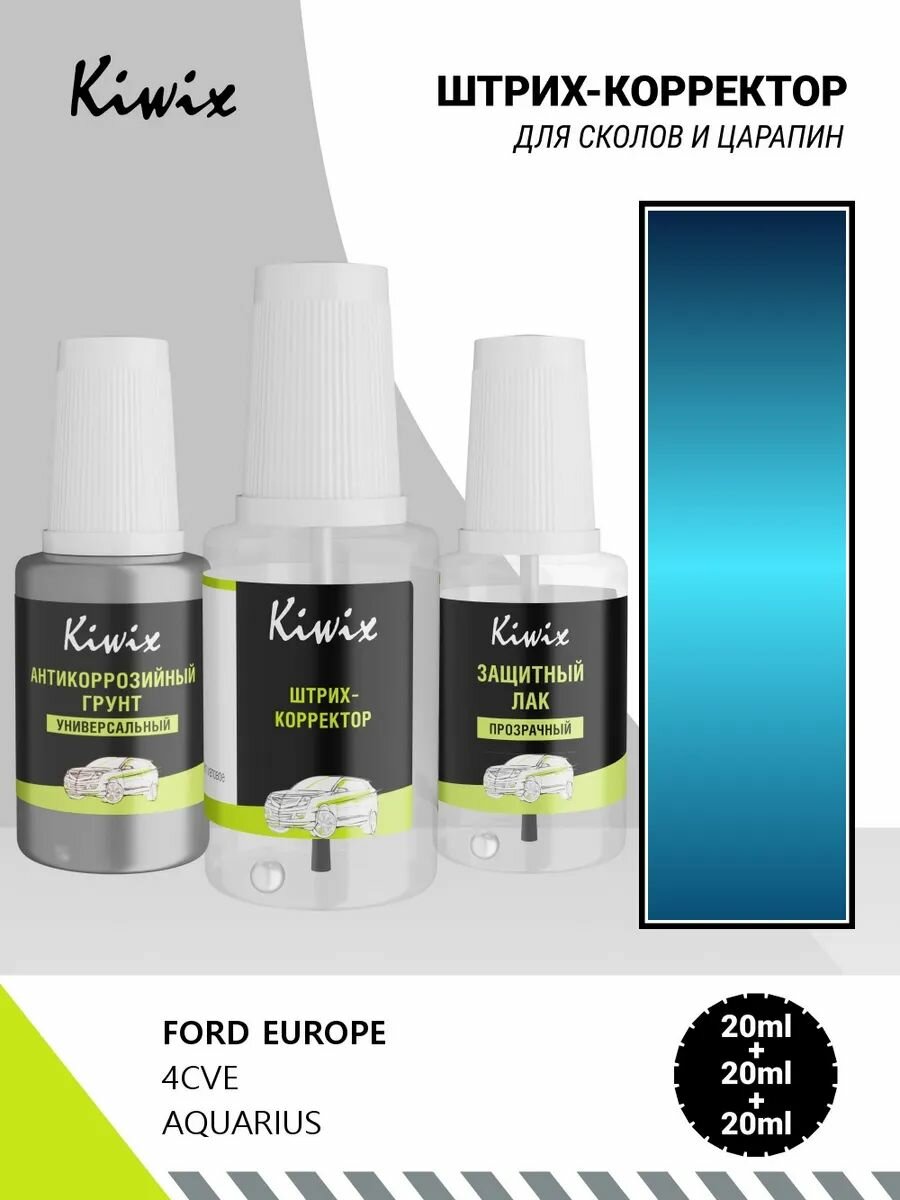 Подкраска FORD EUROPE 4CVE AQUARIUS 20мл + лак + грунт