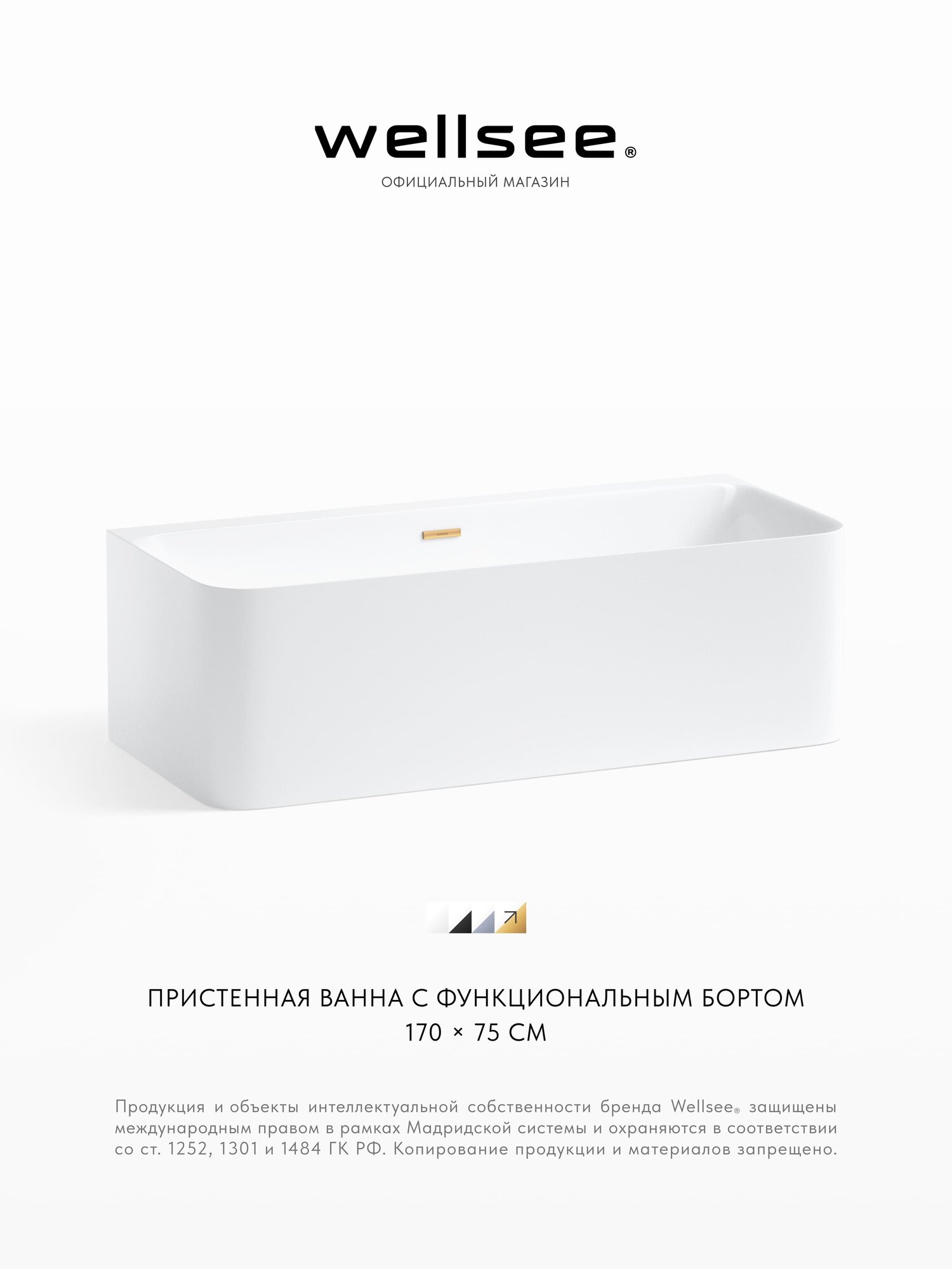 Пристенная акриловая ванна 170 х 75 см Wellsee Clermont 28260204R а наборе 4 в 1: ванна белый глянец, ножки, экран, слив-перелив