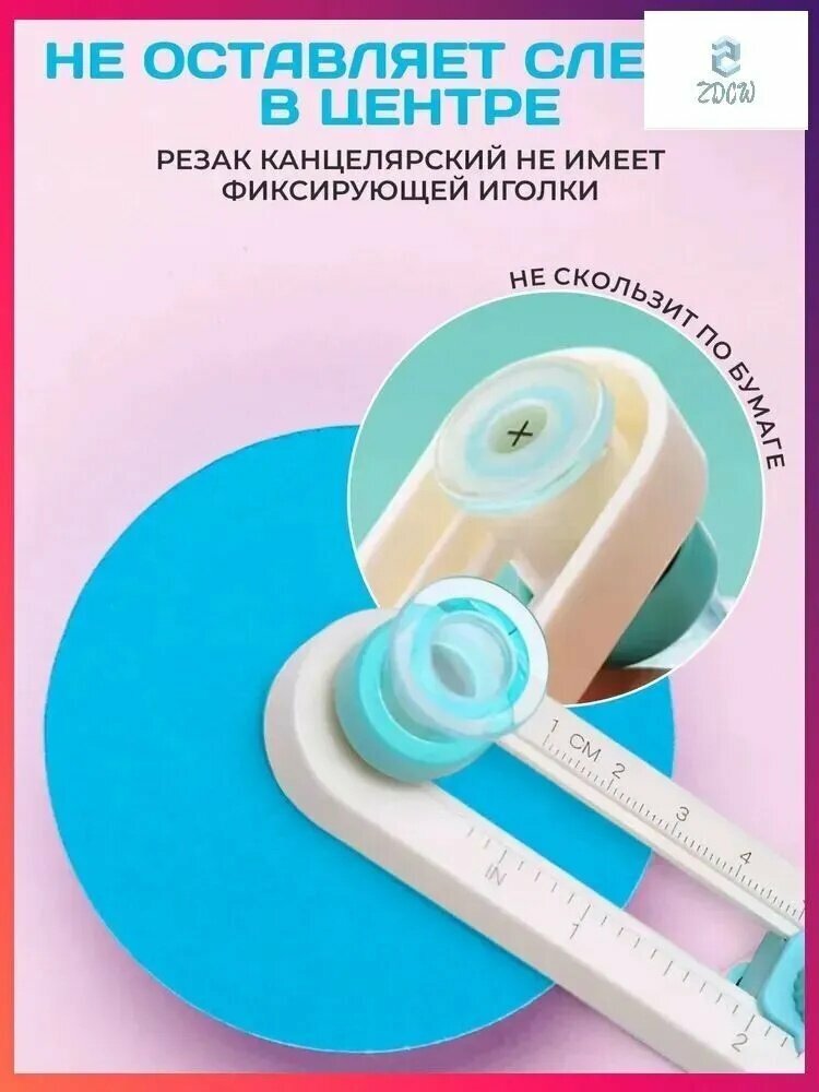 Круговой резак для бумаги 2-20 см диаметр
