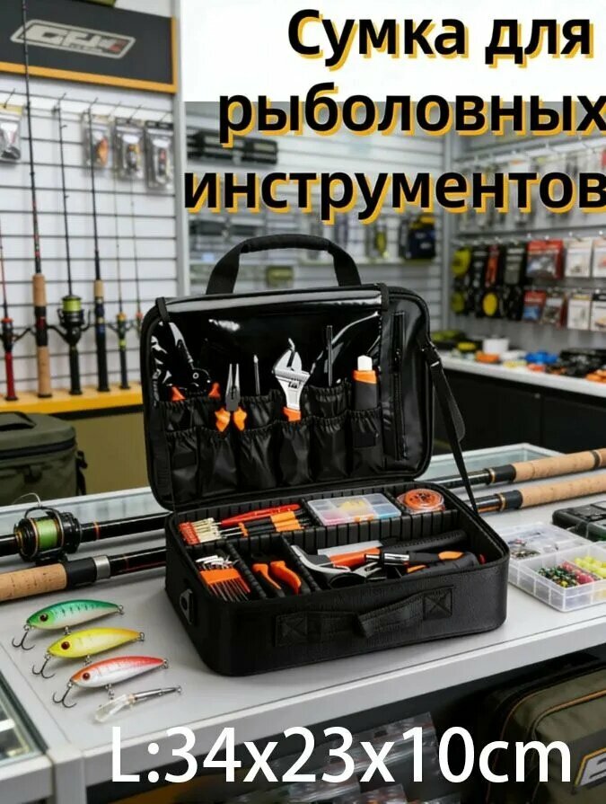 Сумка для рыболовных инструментов, 34x23x10 см, тройное отделение, органайзер для снастей, большая