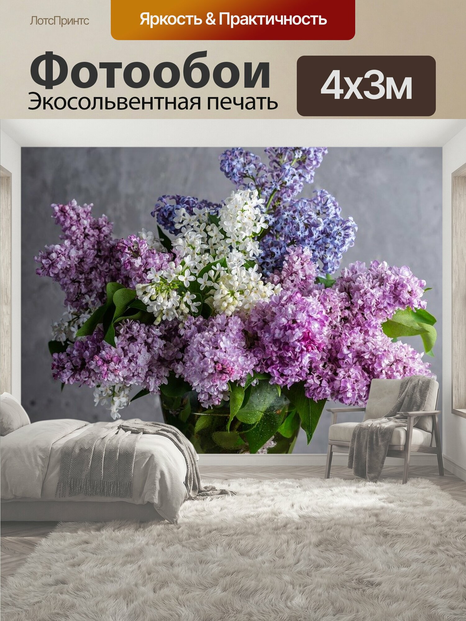 Фотообои "Сирень, букет, ваза" 400x300 см. экосольвентная печать
