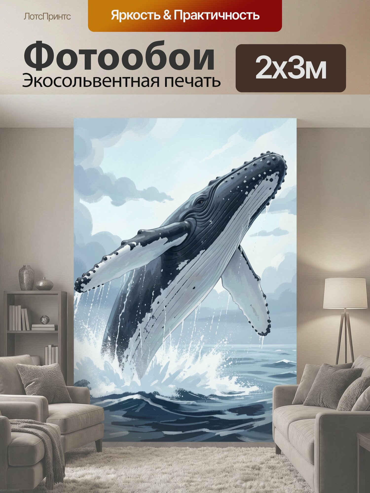 Фотообои "Кит выпрыгивает из океана. Могучий морской гигант в прыжке над волнами, брызги и пенный всплеск, холодная голубая палитра, воздушная." 200x300 см. экосольвентная печать