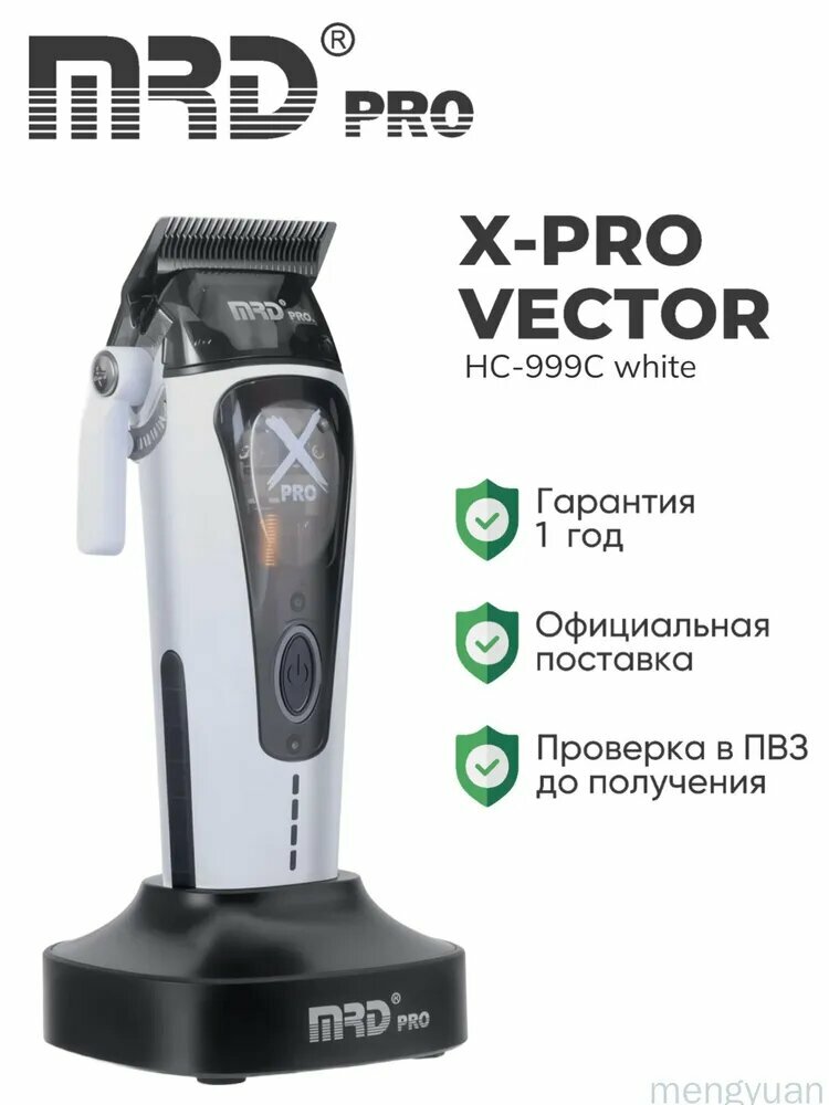 Машинка для стрижки волос MRD MRD-HC-999C, с 6 насадками, белая