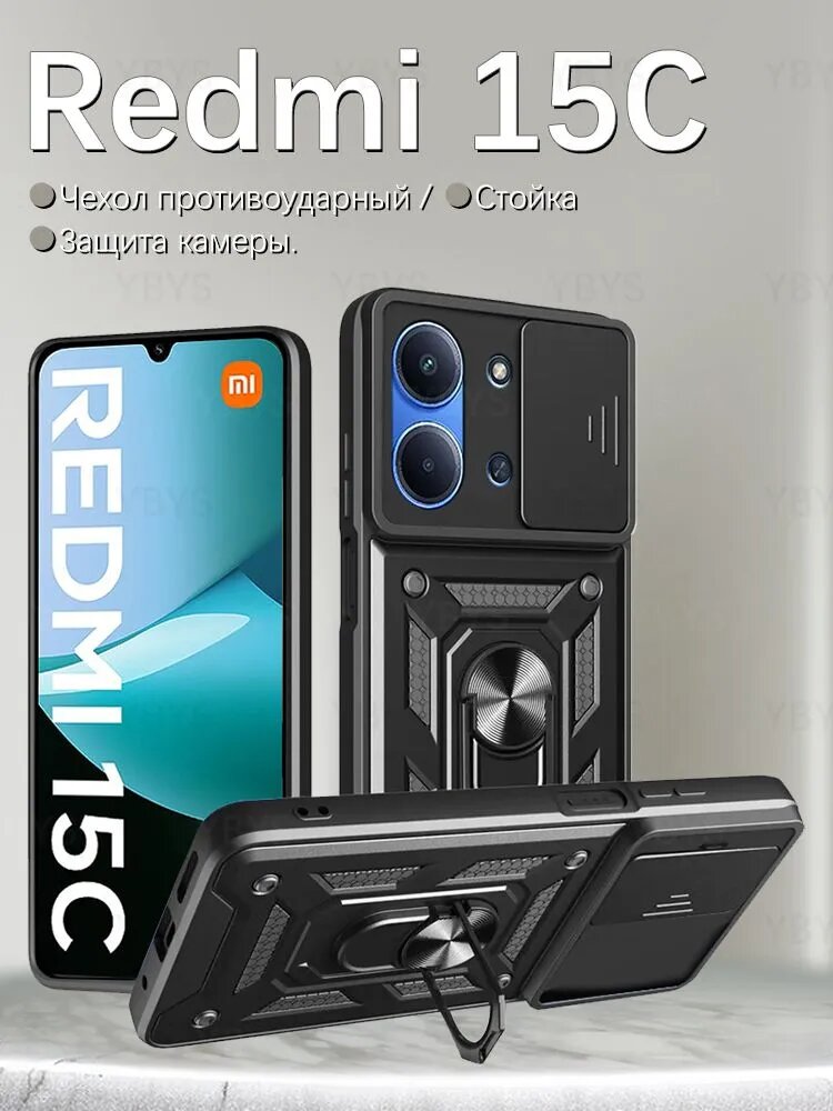 Противоударный чехол на Redmi 15C / armor Редми 15С с защитой камеры защитой камеры и кольцом-подставкой