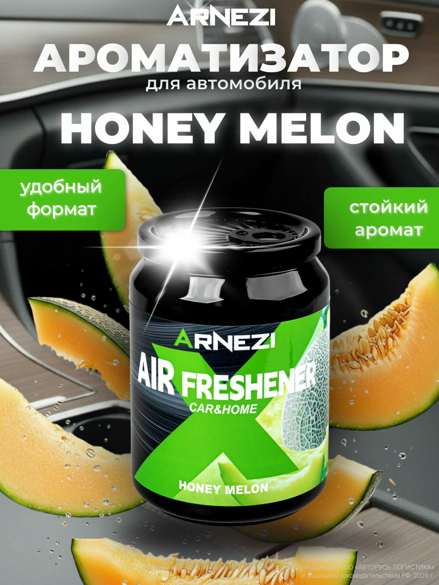Ароматизатор гелевый AS-23 Honey melon Arnezi A1510122