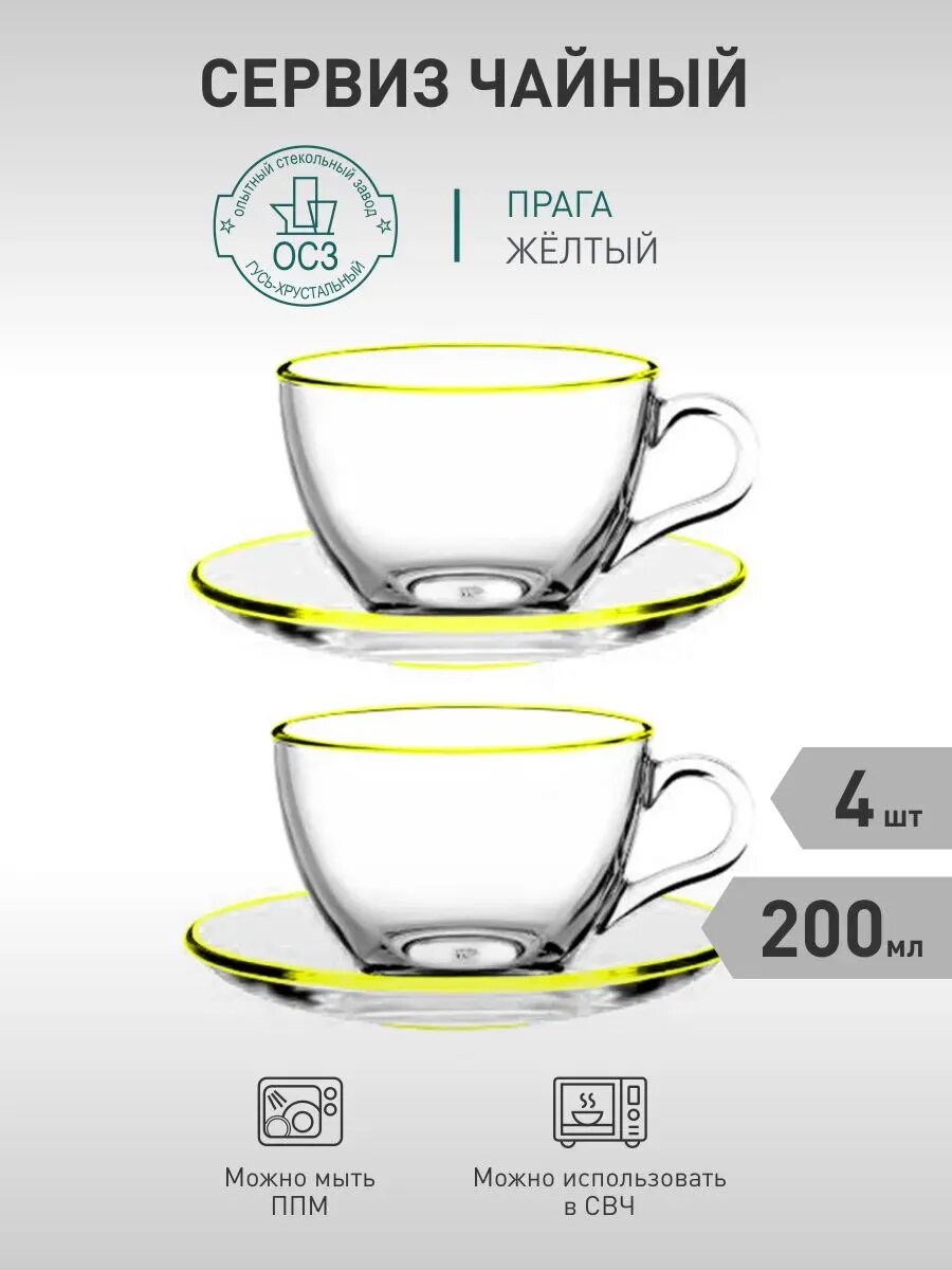 Чайный набор на 2 персоны Прага 200 мл неоновый ободок
