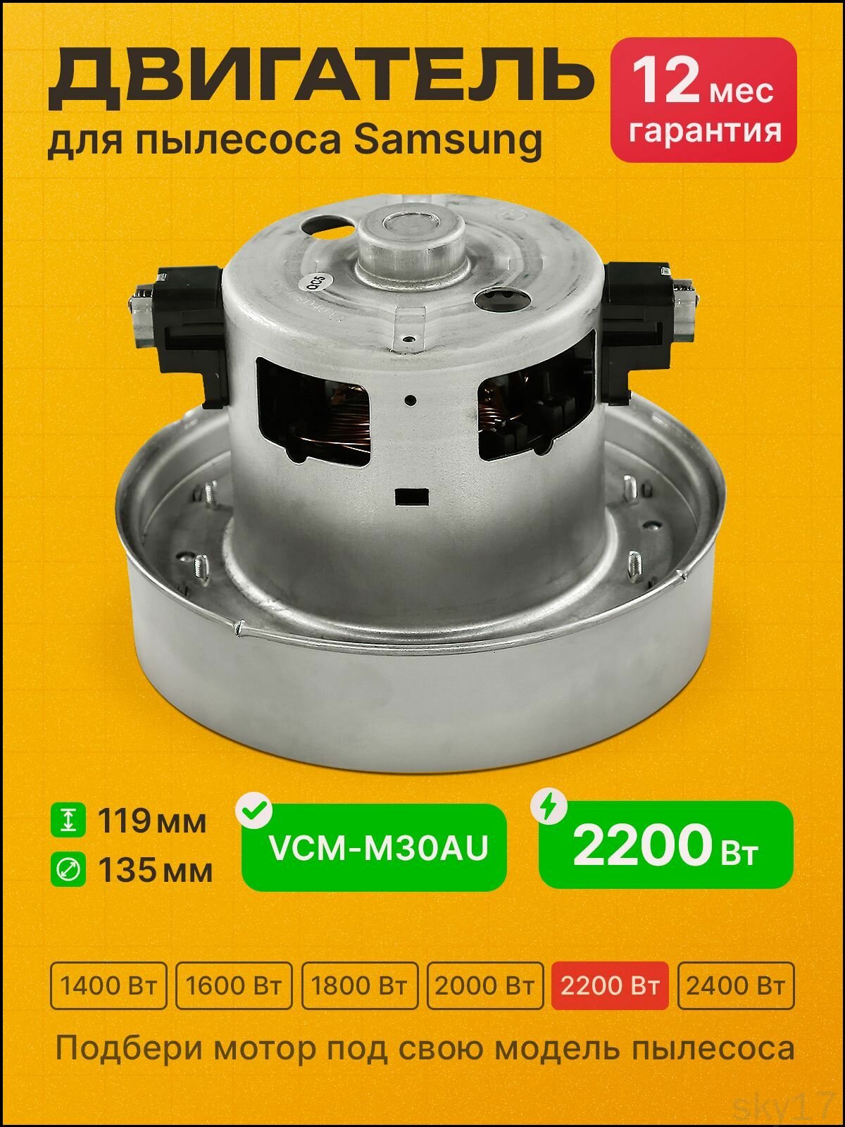 Двигатель для пылесоса Самсунг 2200 - 2400W VAC047UN / Мотор для пылесосов Samsung 2200 - 2400 Вт