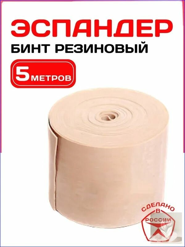 Эспандер , 1 шт, 5 кг