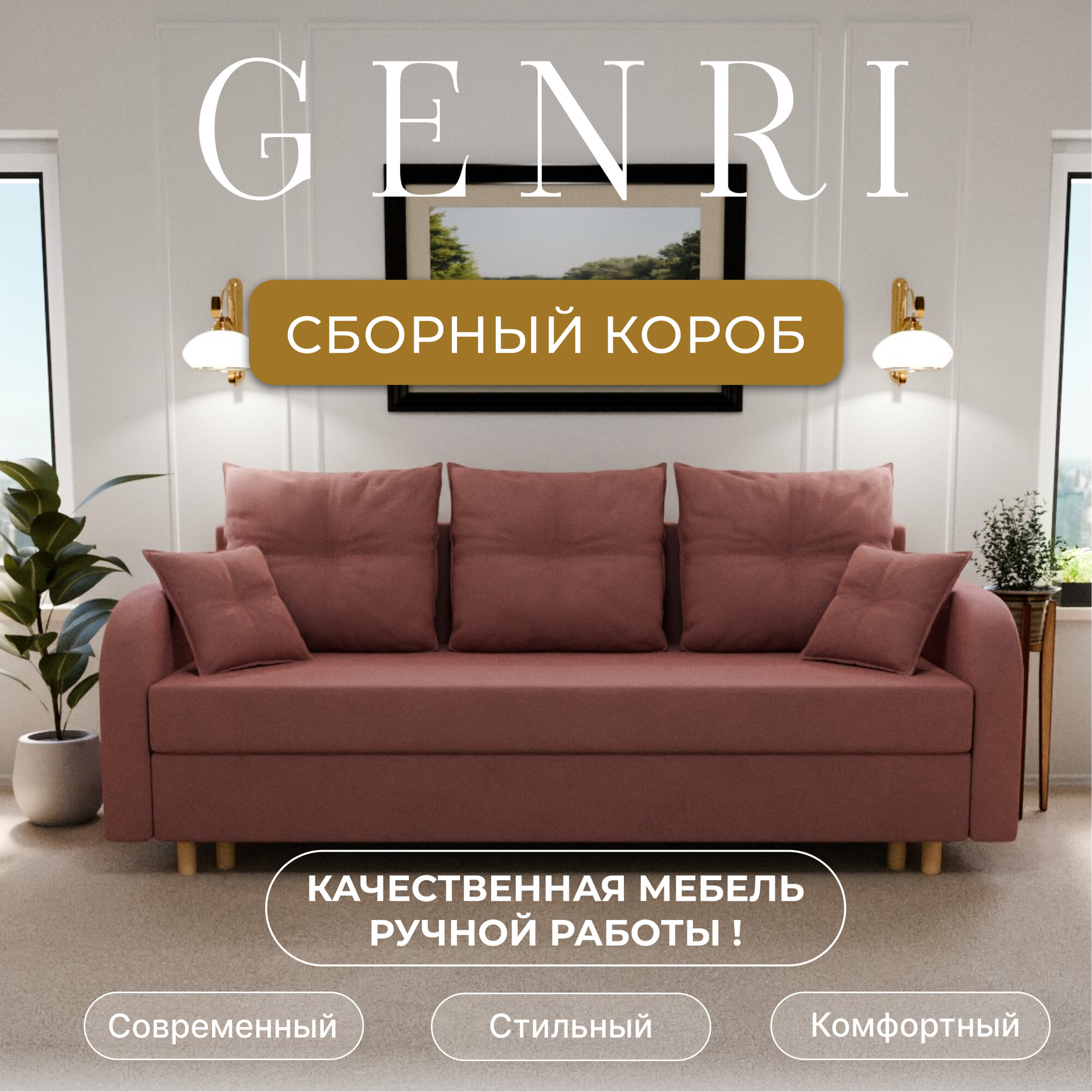 Диван раскладной, "Genri", ППУ, Велютта люкс 62 размеры 220х80х100, розовый