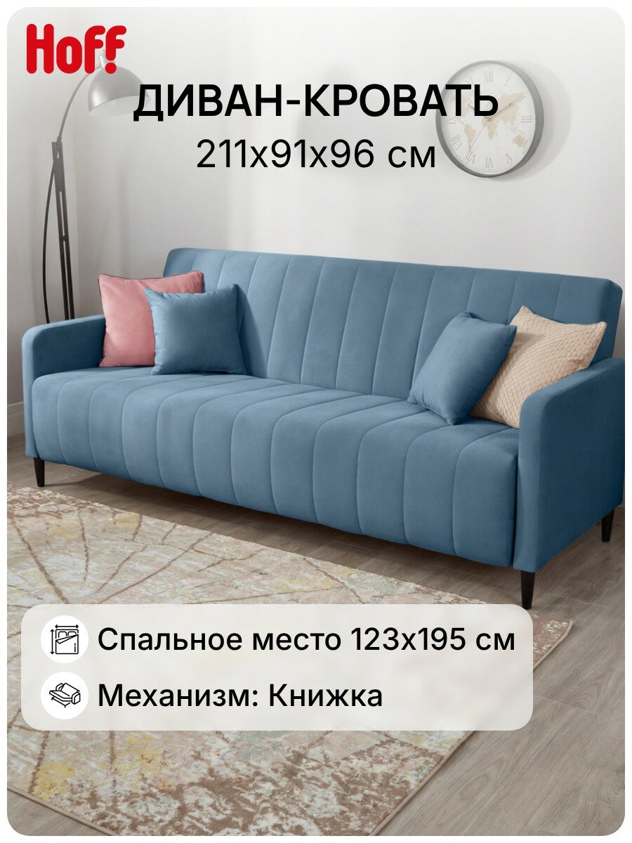 Диван-кровать SCANDICA Матиас, прямой, 211х91х96 см, книжка, цвет синий