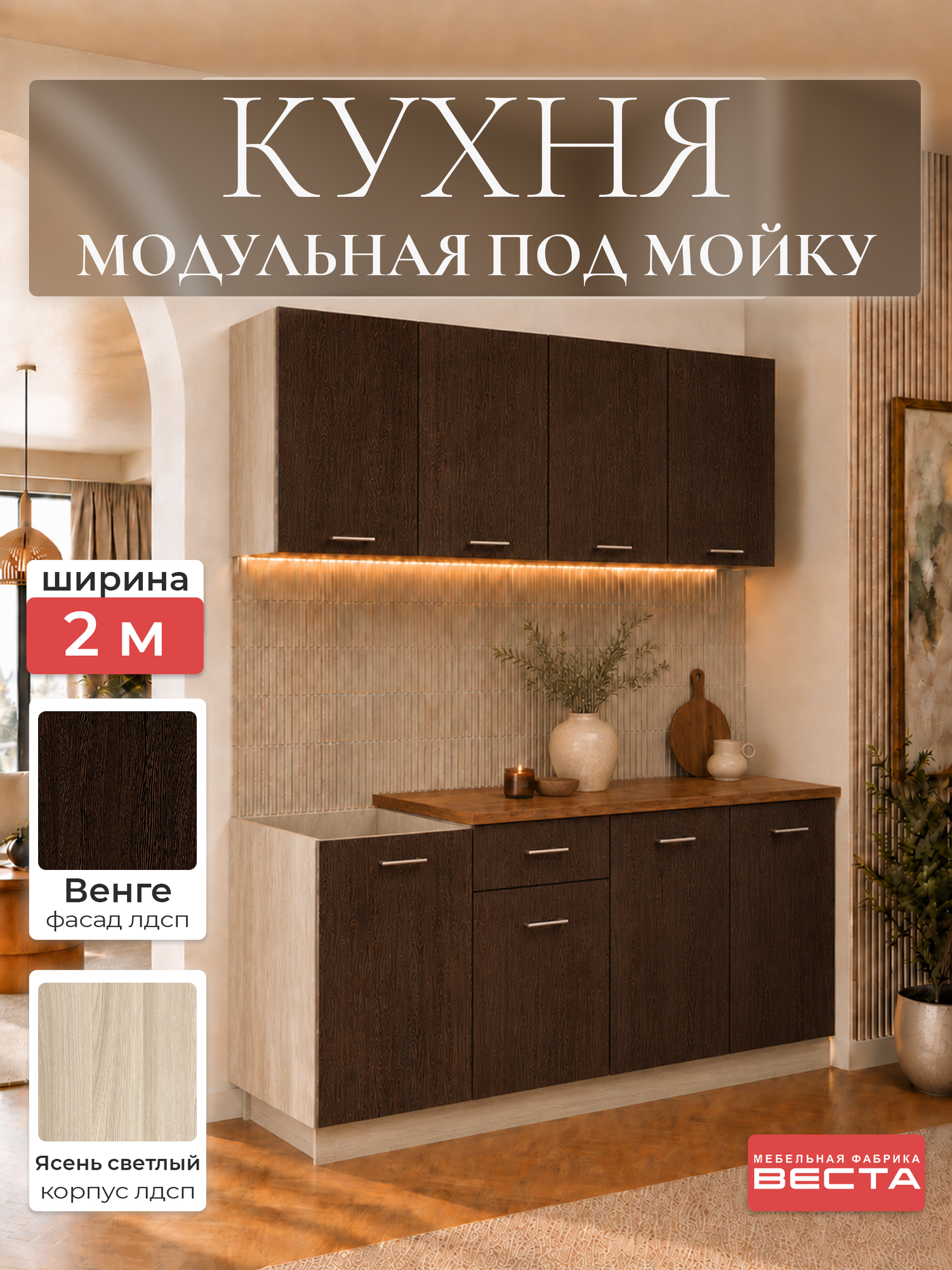 Кухонный гарнитур 2м