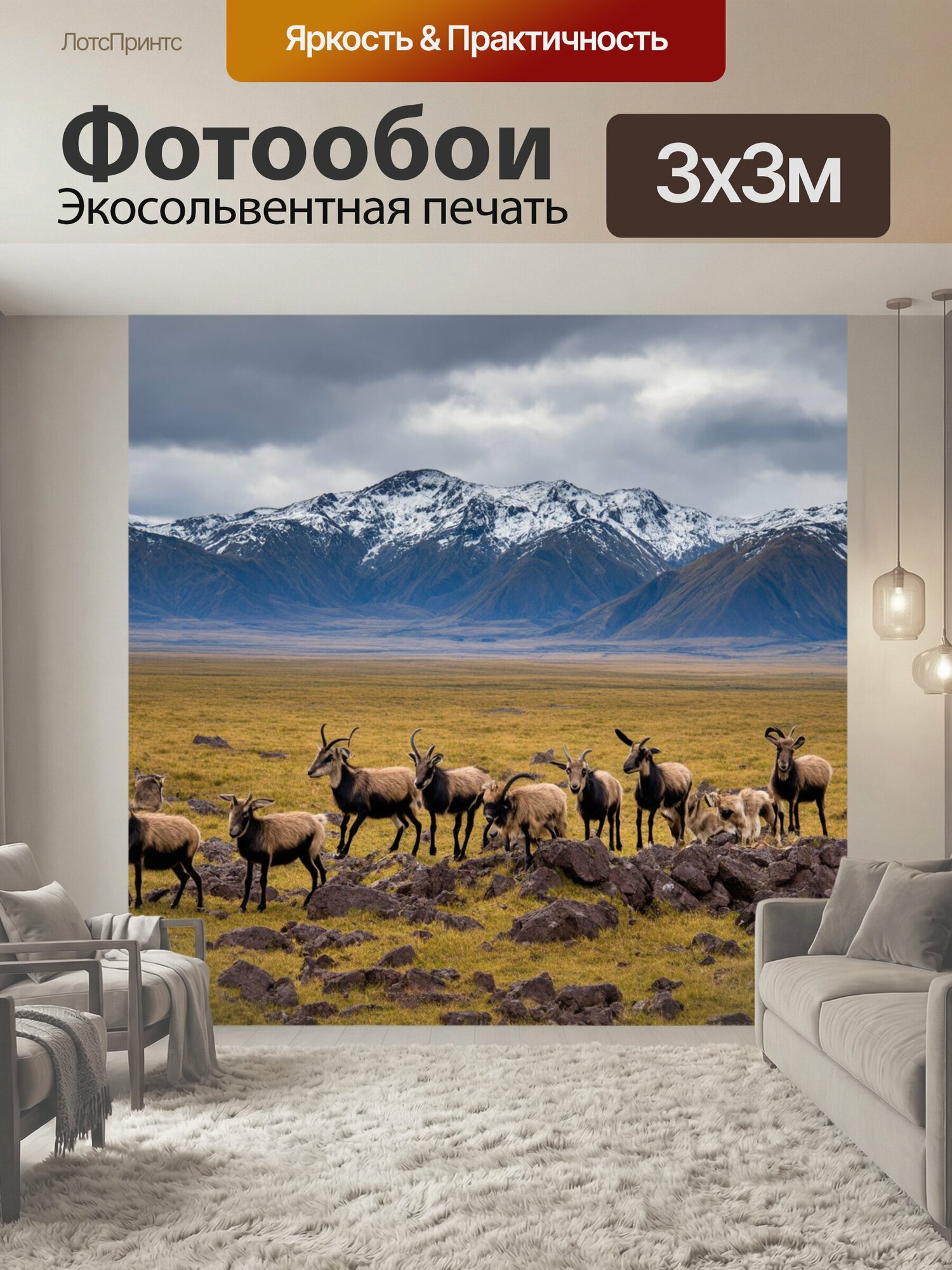 Фотообои "Охота: изображение высокогорного пейзажа с бескрайними просторами, увенчанного величественными горами с белоснежными вершинами. на." 300x300 см. экосольвентная печать