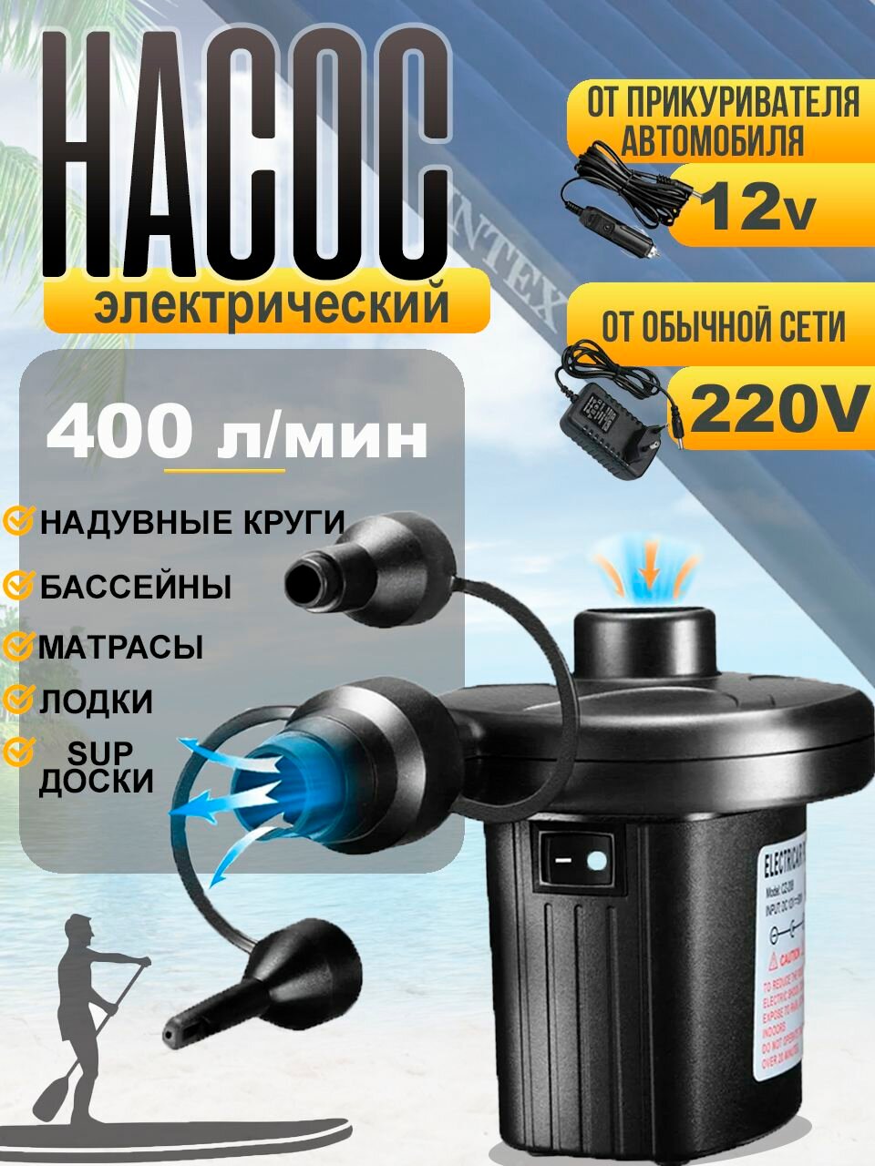 Насос электрический мини, для матраса, бассейна, лодки, туризма с прикуривателем для автомобиля