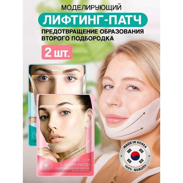 Бандаж косметический Mi-Ri-Ne Маски-бандаж для подбородка / Тейпы, 8 г х 2 шт