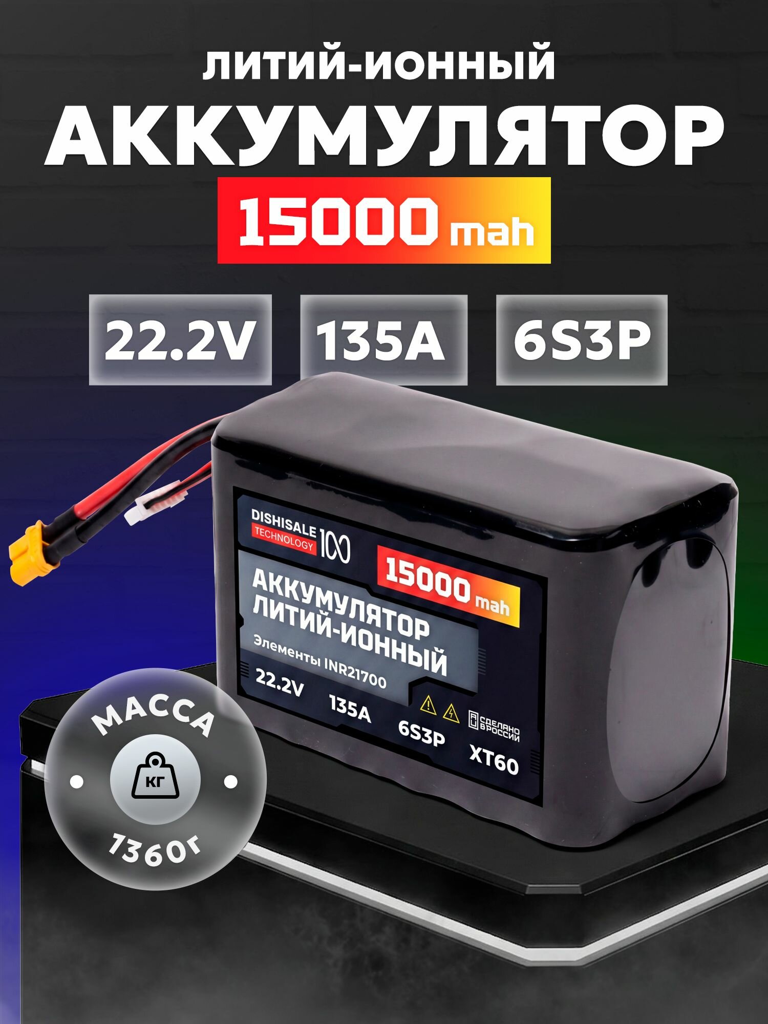 Аккумулятор для дрона FPV 15000mAh 6S3P 22.2V Li-ion