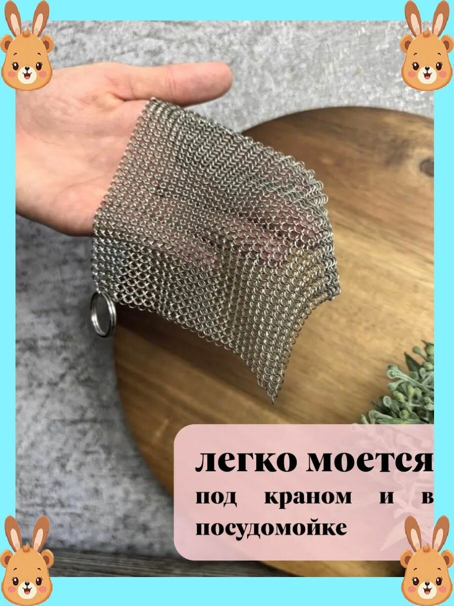 Тряпка кольчуга для мытья посуды металлическая,1шт