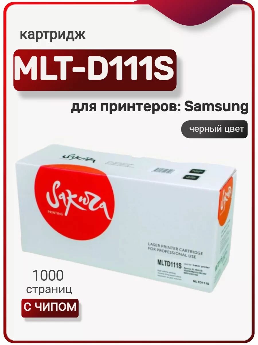 Картридж MLT-D111S для Samsung M2070, 2022W, с чипом