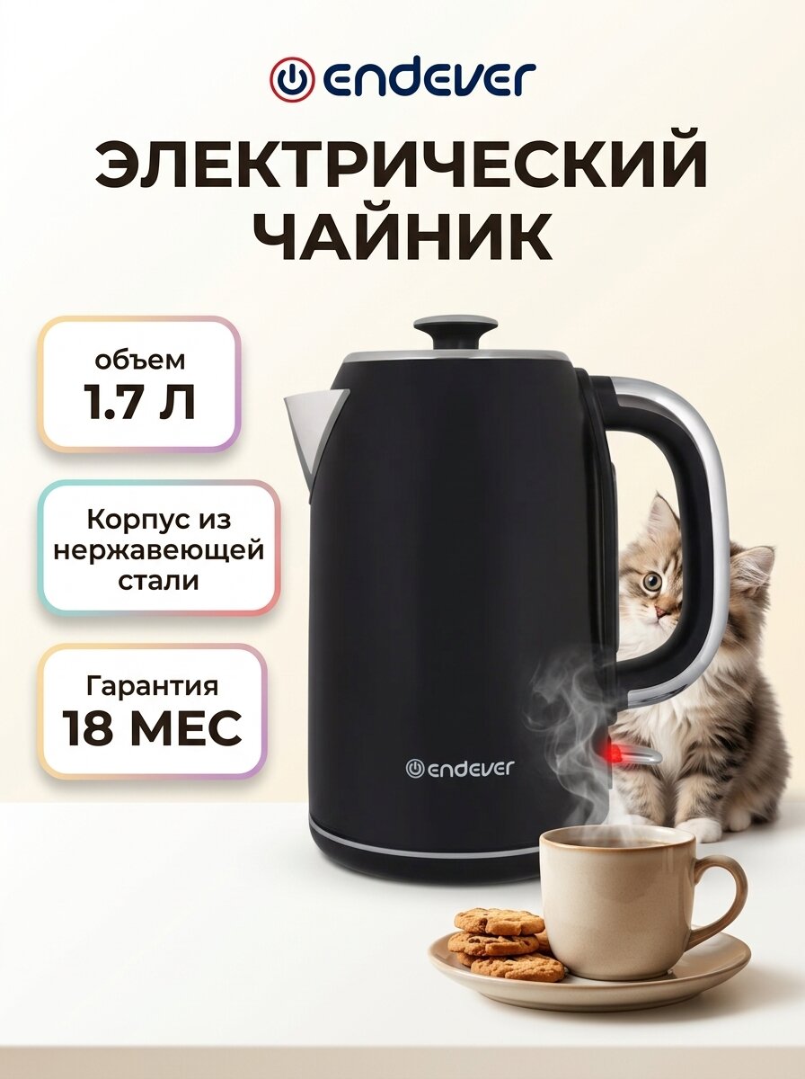 Чайник электрический металлический Endever KR-256S / 1,7л / 2200Вт