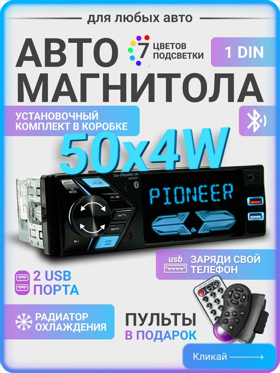 Магнитола для авто с блютуз 1 din автомагнитола