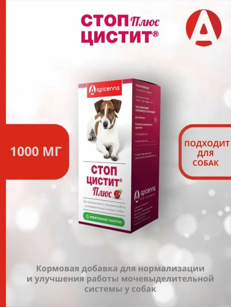 Стоп-цистит Плюс жевательные таблетки (для собак), 40*1000 мг, Апиценна