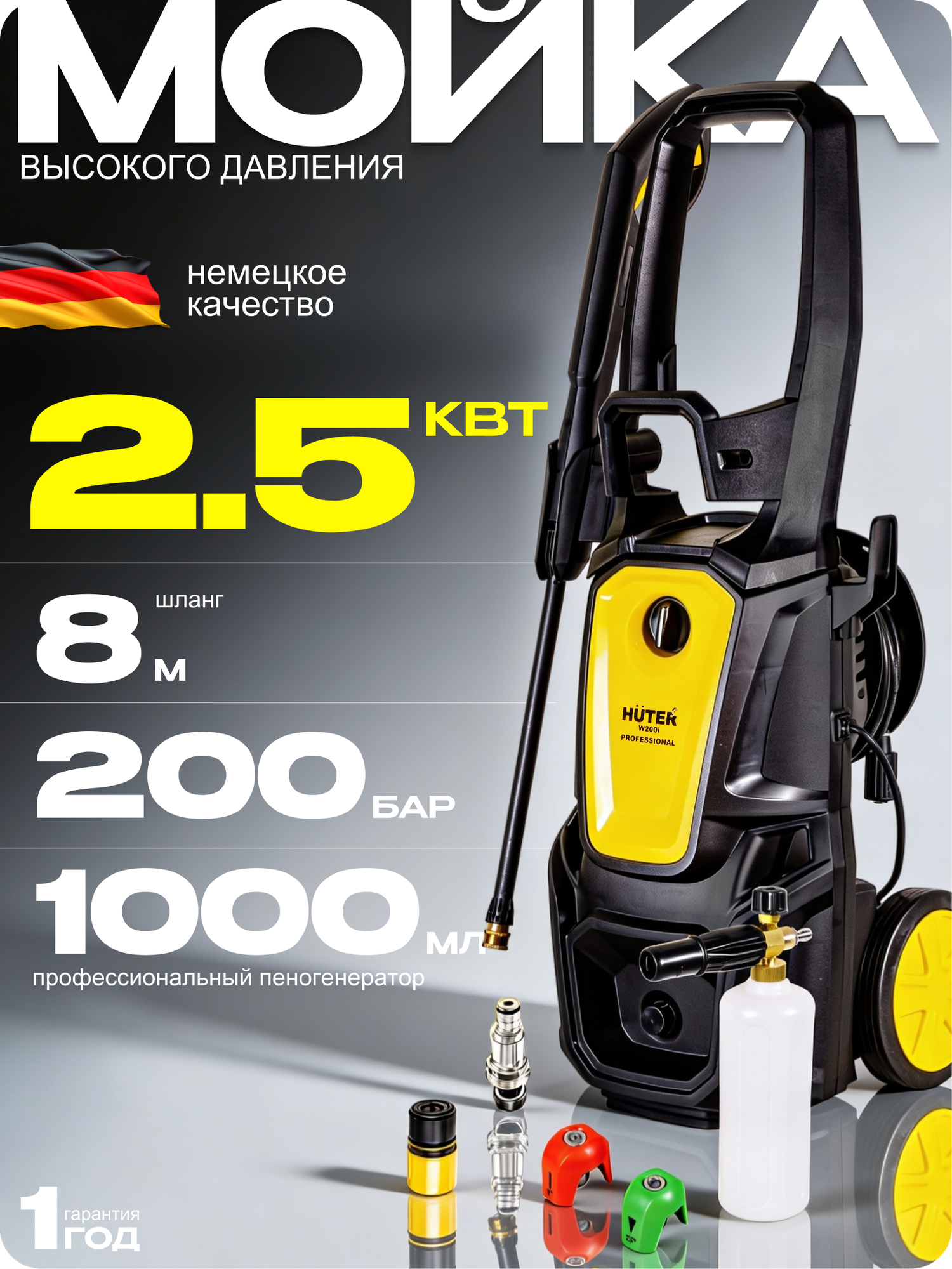 Мойка высокого давления Huter W200i PROFESSIONAL, 2500 Вт, 200 Бар, 430 л/ч, барабан для шланга
