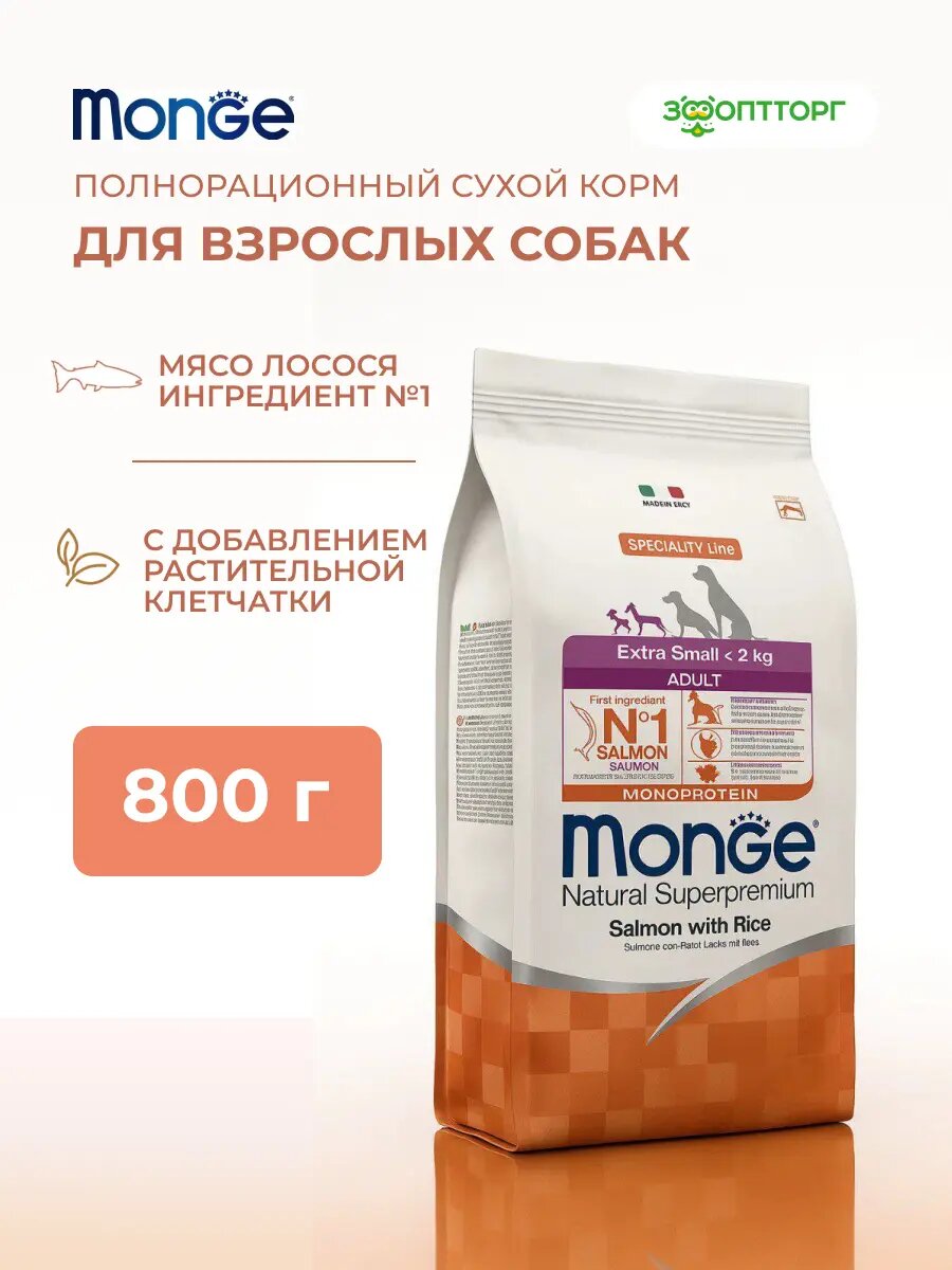 Сухой корм Monge Dog Speciality Extra Small для взрослых собак миниатюрных пород Лосось и рис, 800 г.