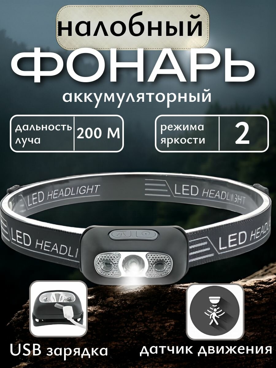 Легкий водонепроницаемый LED фонарь с датчиком движения и сигнал SOS